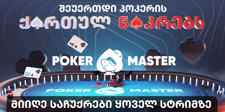 Poker Master Betlive Promotion